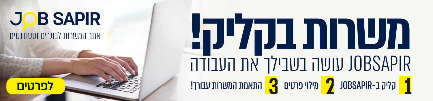 המכללה האקדמית ספיר - מצויינות אקדמית בדגש על חדשנות ויזמות